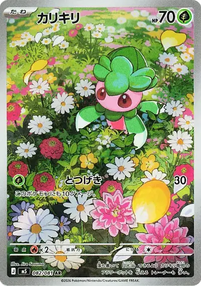 Abyss Eye Complete Card List & Set Guide | Bill’s Archive